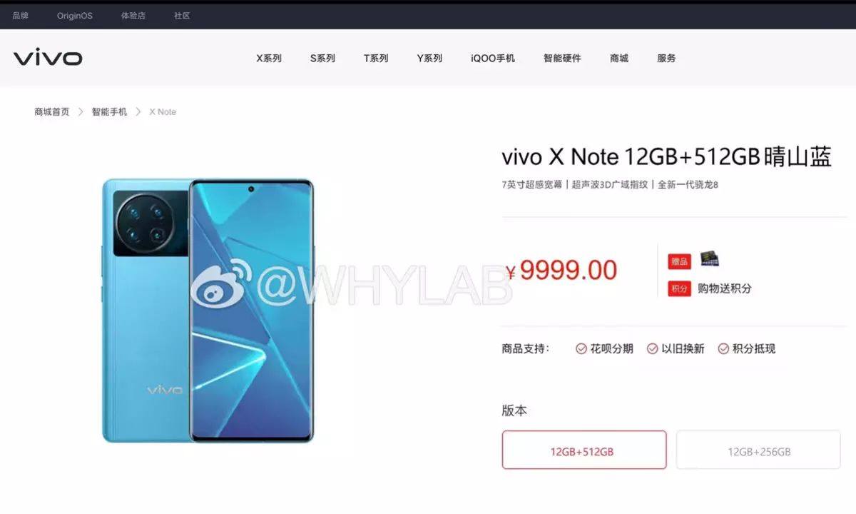 Vivo X Note 價格